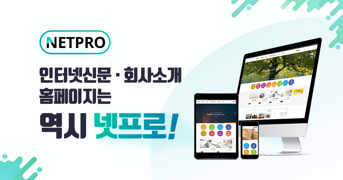 넷프로(NETPRO) - 협회 홈페이지F